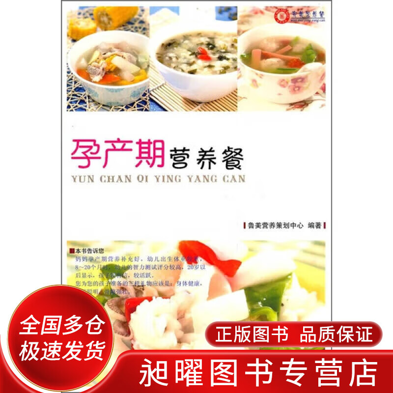 孕产期营养餐【精选】