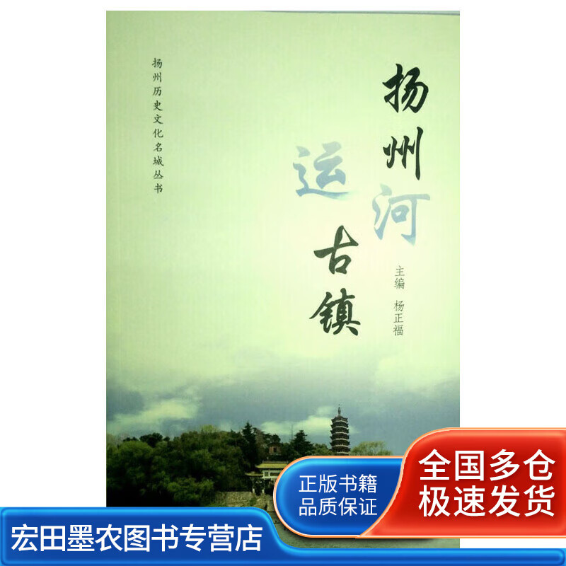 扬州运河古镇【好书】