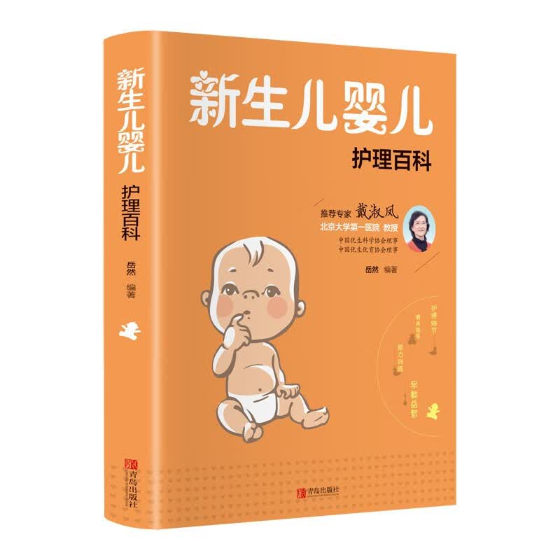 新生儿婴儿护理百科