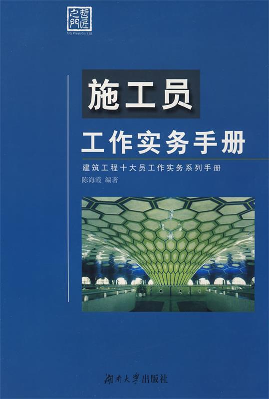 施工员工作实务手册