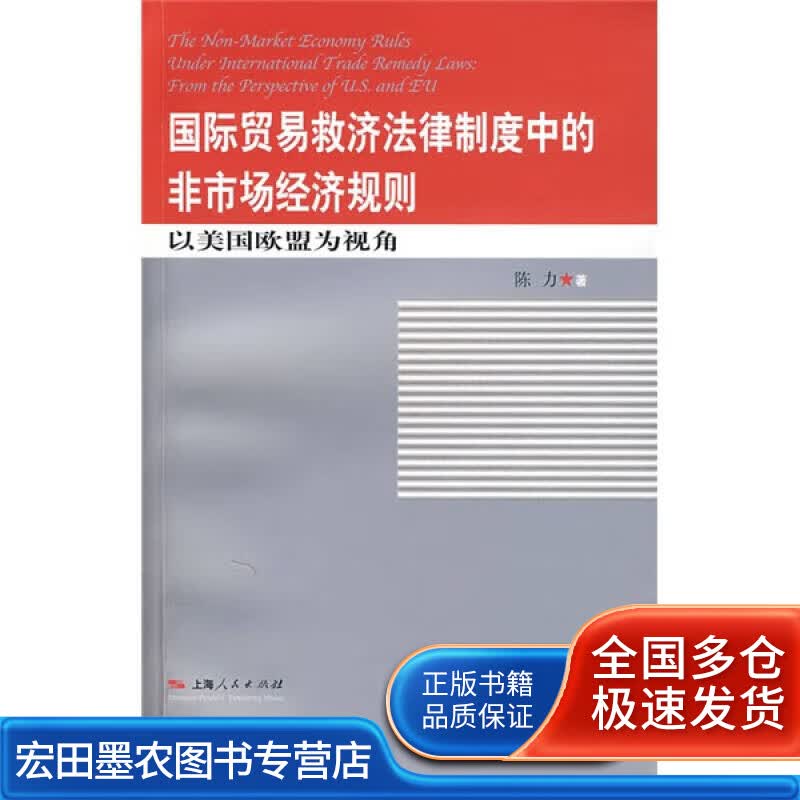 以美国欧盟为视角【好书】