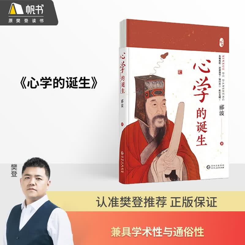 【樊登读书推荐】心学的诞生--6月解读书