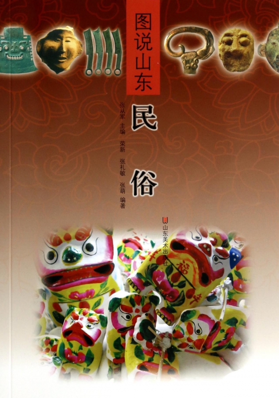 民俗/图说山东