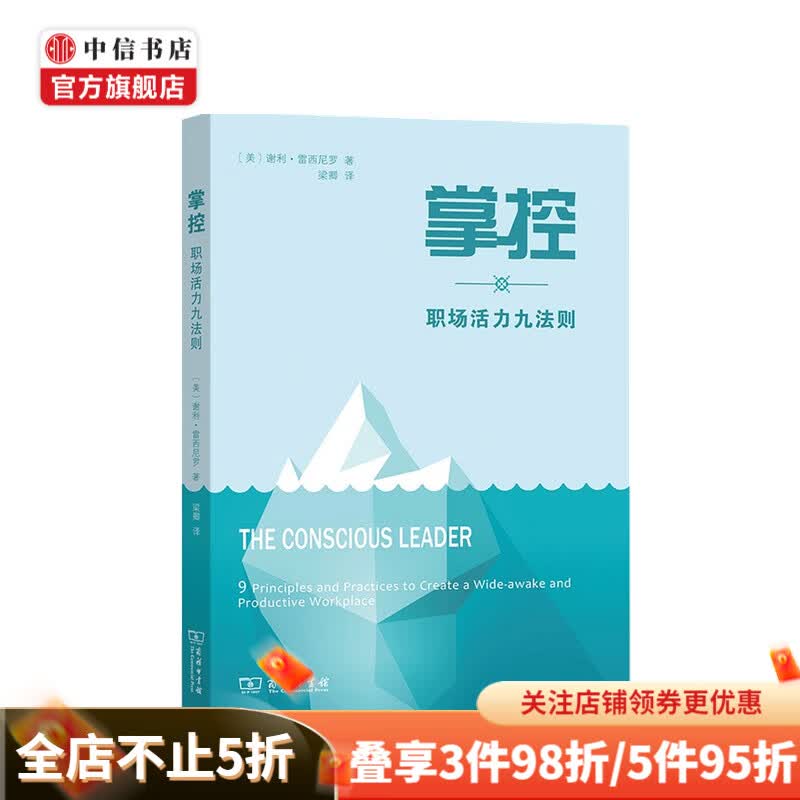 掌控 职场活力九法则 谢利·雷西尼罗 著