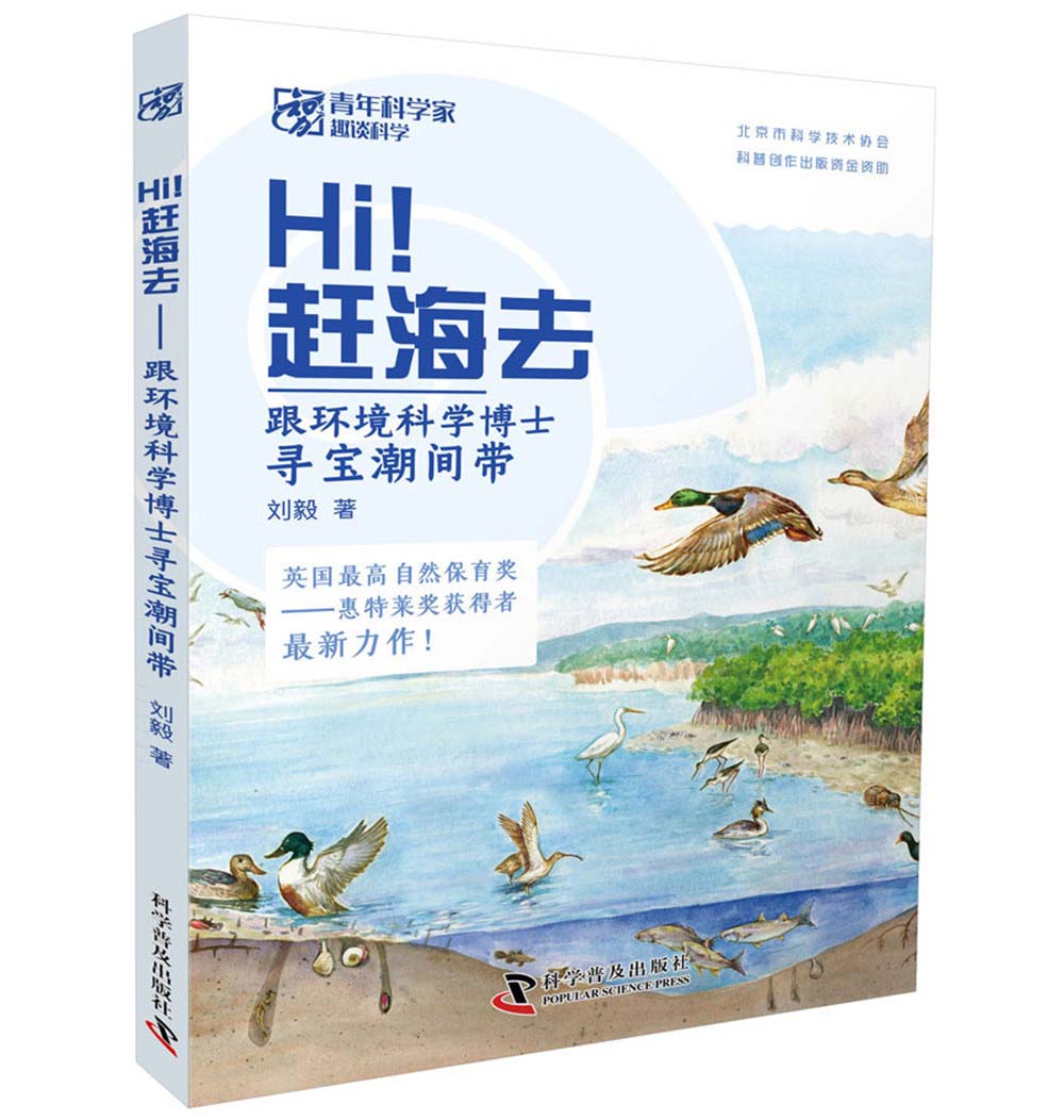 Hi赶海去 跟环境科学博士寻宝潮间带
