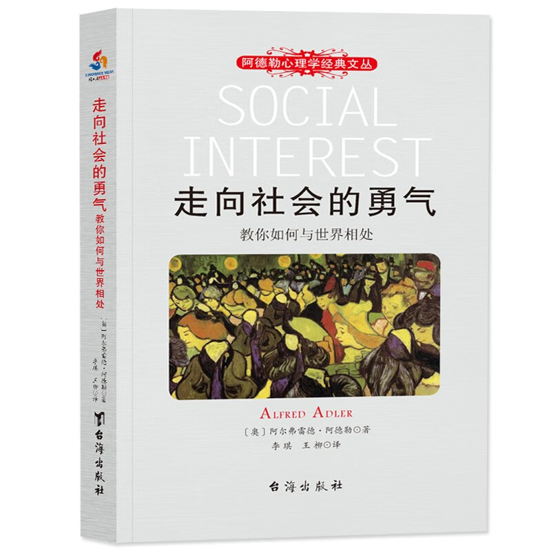 走向社会的勇气--教你如何与世界相处