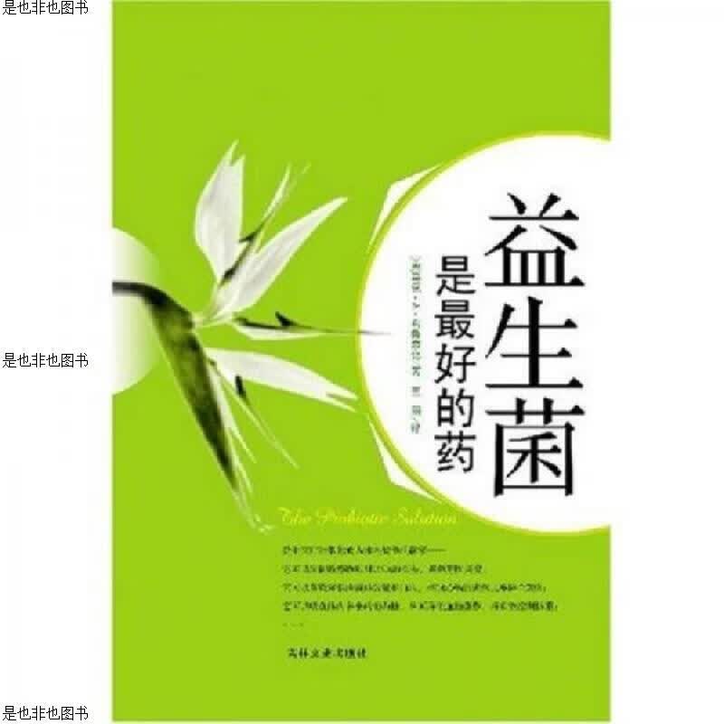 益生菌是最好的*