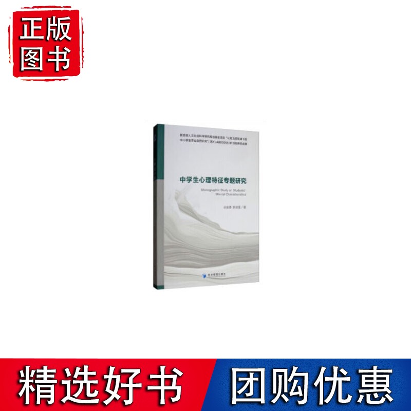 心理特征专题研究