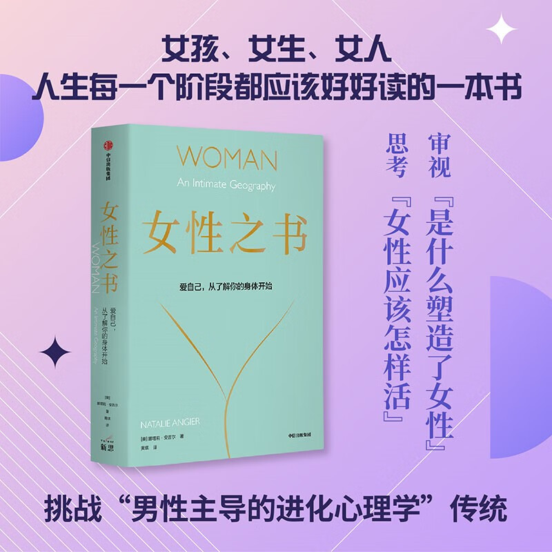 女性之书 中信出版集团 9787521749656