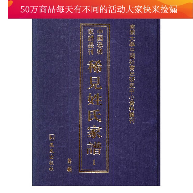 稀见姓氏家谱:第二辑 分类 姓氏谱系 传记书籍