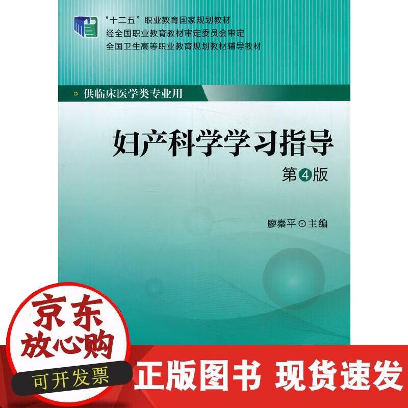 【现货】妇产科学学习指导