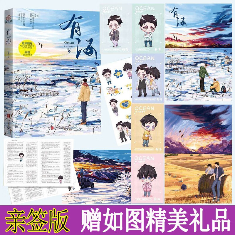 亲签版 有海 初禾著含未公开番外随书精美赠品 青春文学言情小说书籍畅销书