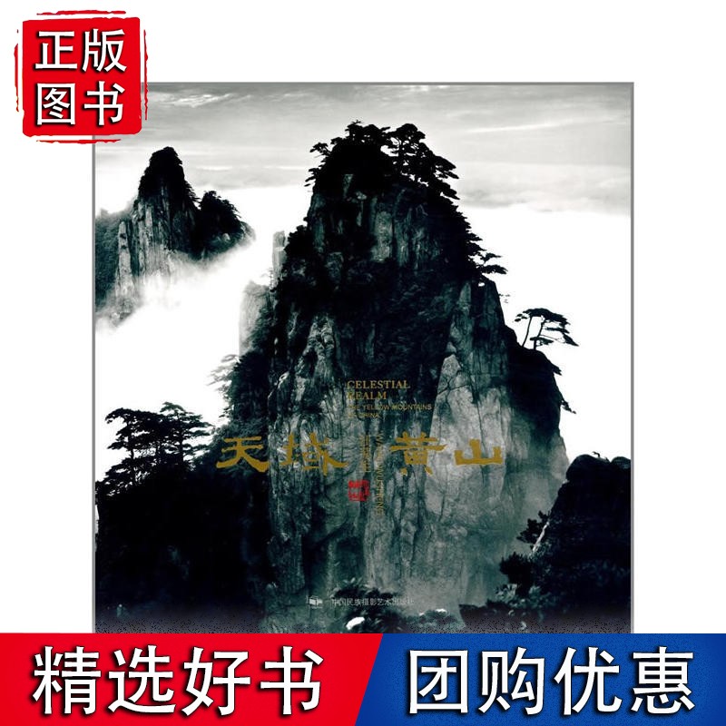 天域黄山