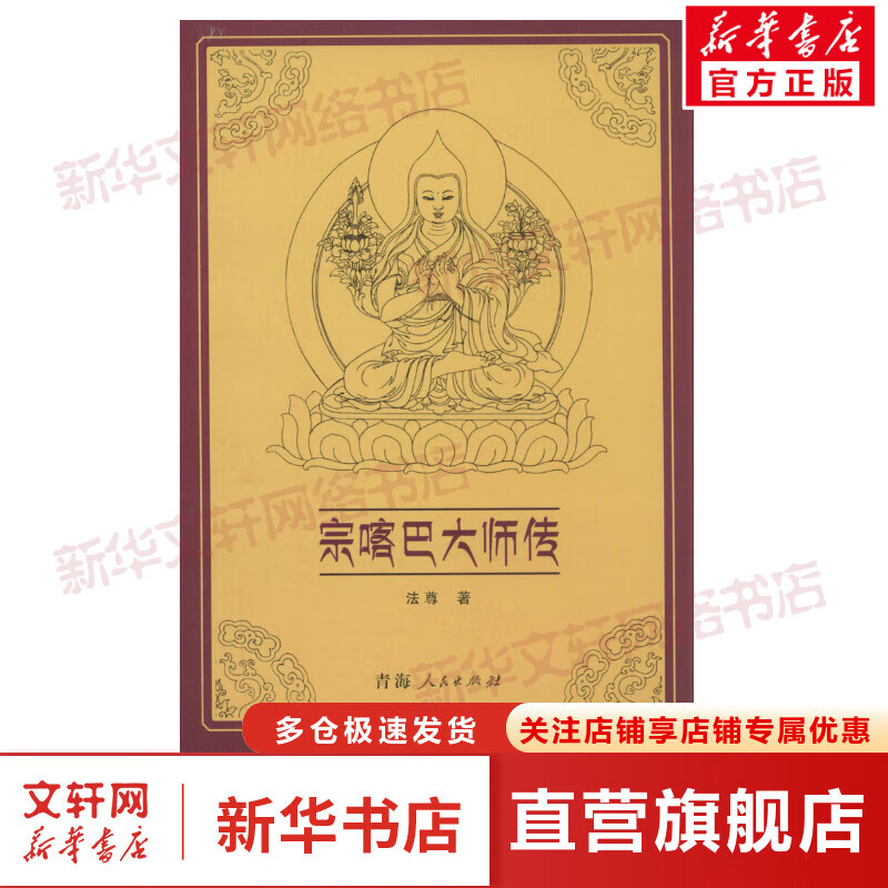 宗喀巴大师传