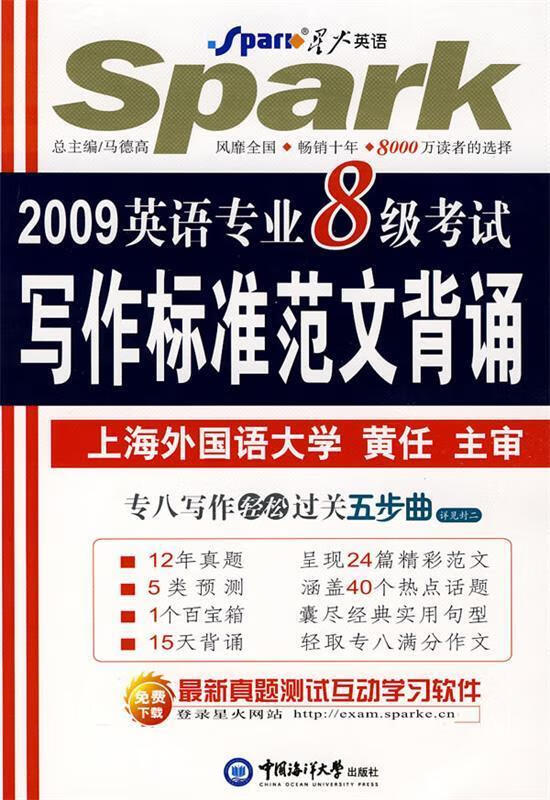 2009英语专业8级考试 写作标准范文背诵