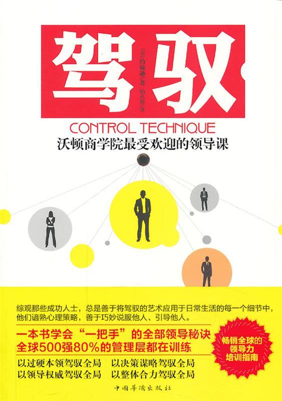 驾驭【好书，下单速发】