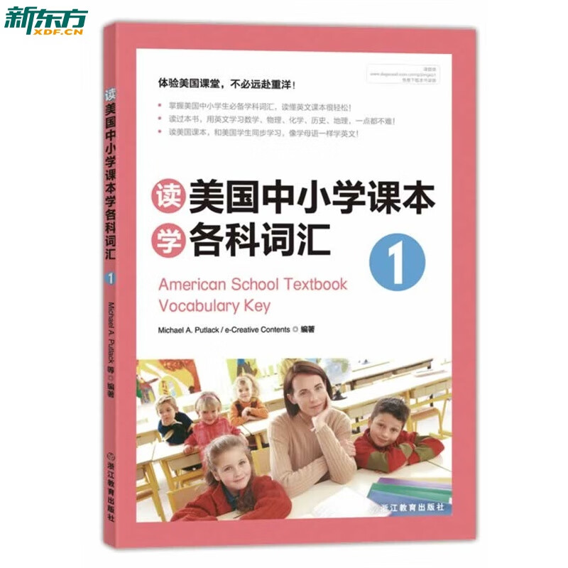 【现货】读美国中课本学各科1 出国留学单词书【西安新东方大愚书店】