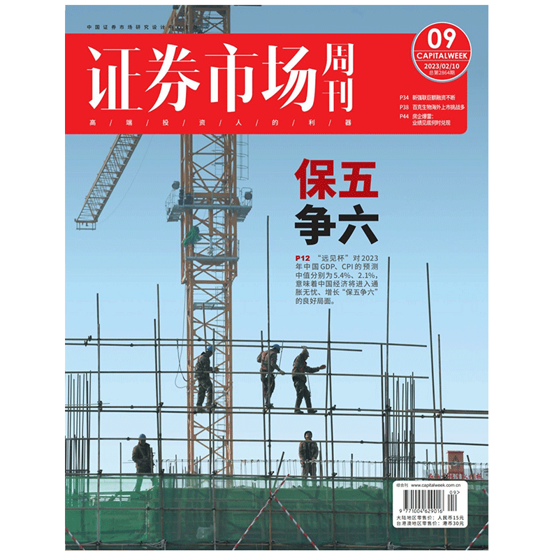 证券市场蓝周刊2023年8月18日第61期 预售第63期 单本自选 （1.3.5/7.9.11.13.15.17.19.21.23.25.27.29.31.33期）商业财经证券投资股票理财类书 2