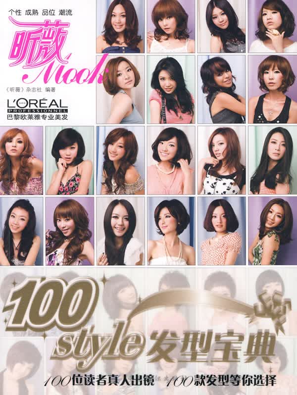 昕薇Mook 100style发型宝典【特惠】