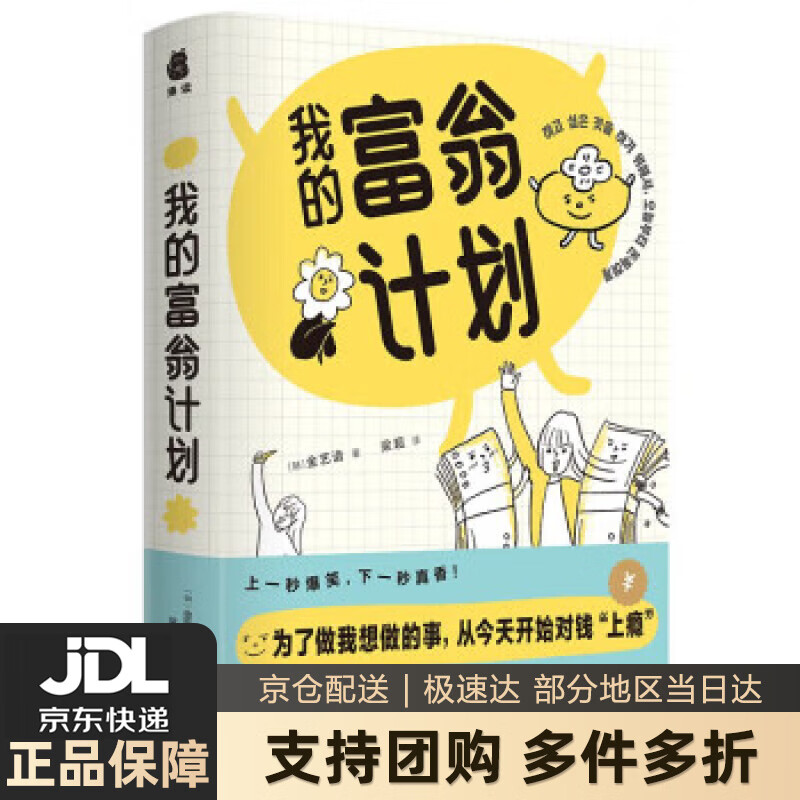 【 送货上门】我的富翁计划