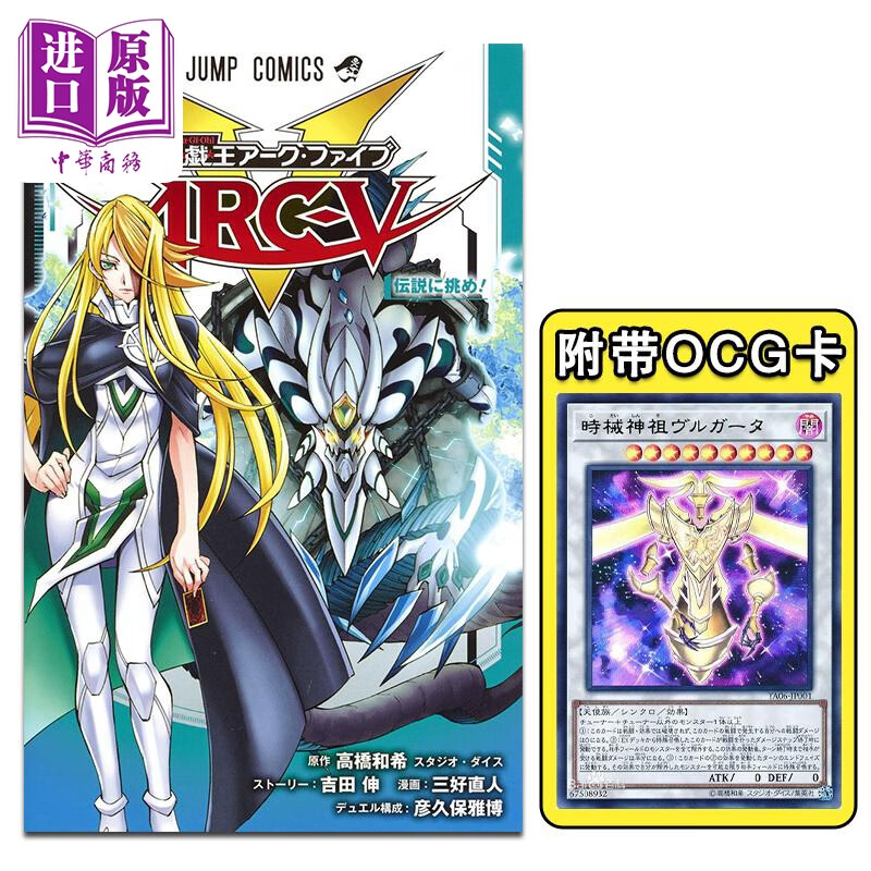 漫画 游戏王 ARC-V 6 三好直人 高桥和希 集英社 遊戯王 YGO OCG 日文原版漫画书