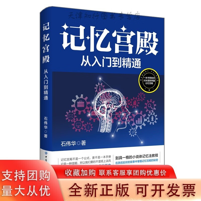 记忆宫殿：从入门到精通