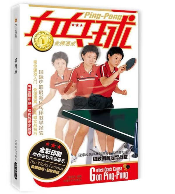 乒乓球 中映良品