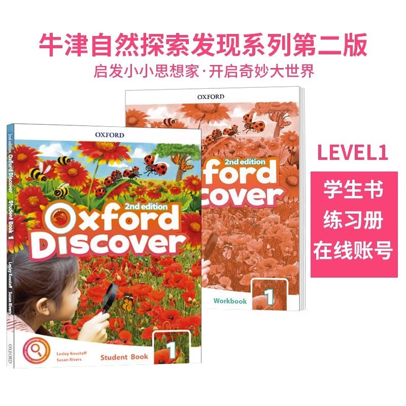牛津探索与发现 Oxford Discover 牛津探索发现教材 oxford discover（第一版）1/2/3/4/5/6 级别课本+练习册牛津英语教材 （新版/第二版）1级课本+练习册（含在线
