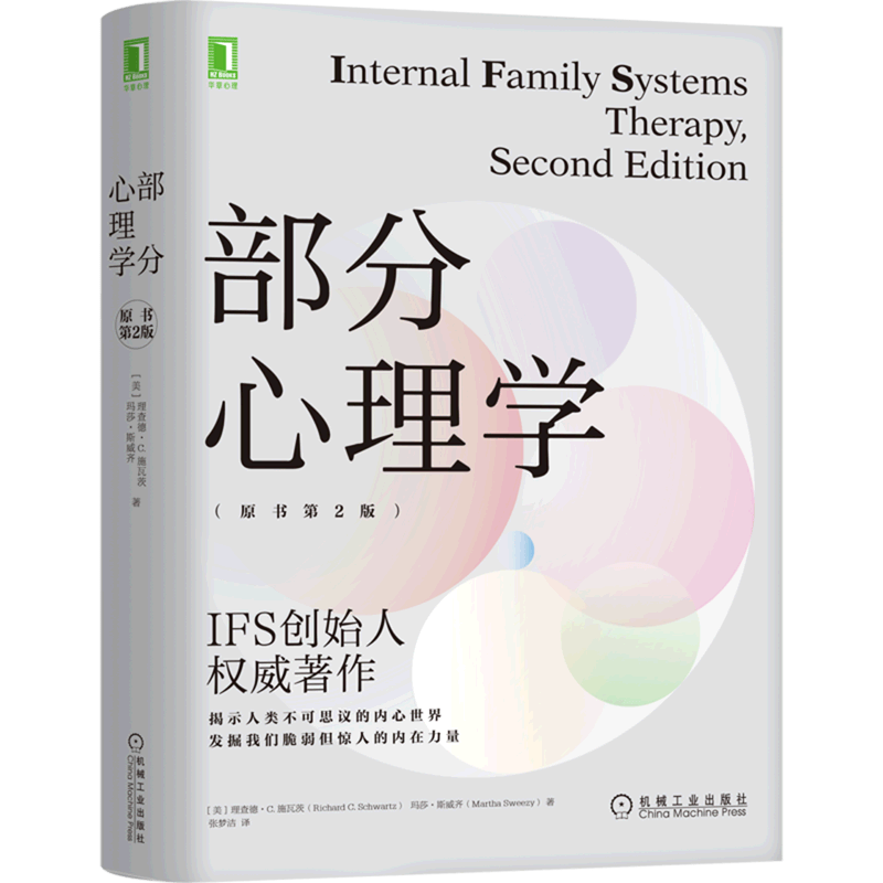 部分心理学(原书第2版)(精)