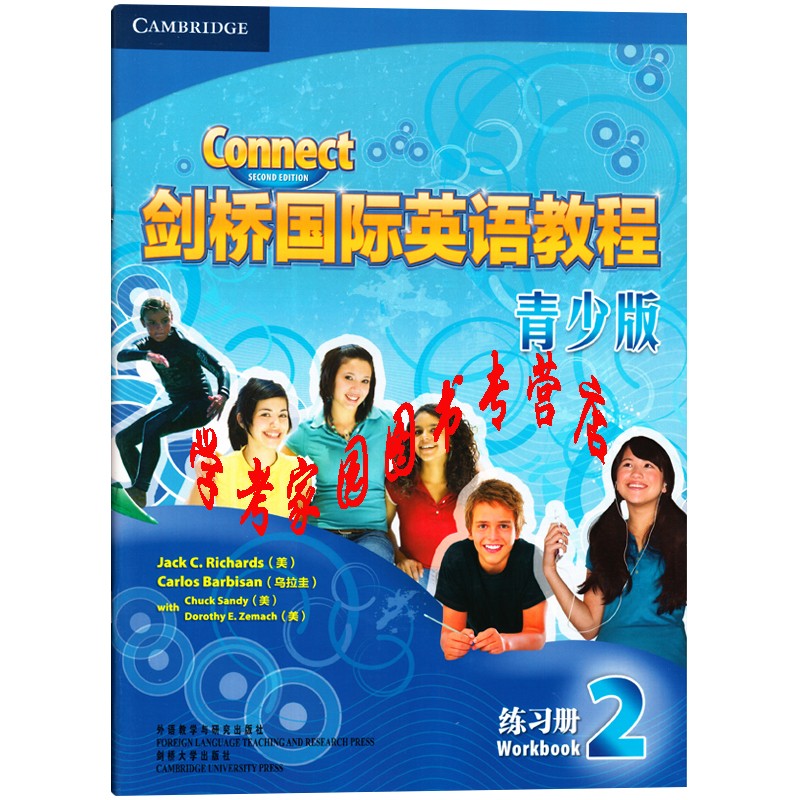 现货 connect 剑桥国际英语教程青少版2练习册 9787560099484 美 理查兹 外研社