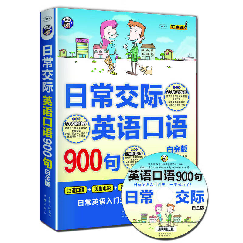 日常交际英语口语900句【精选】