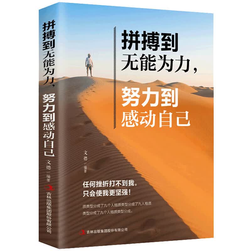 【1元专区】拼搏到无能为力，努力到感动自己 拼搏到无能为力，努力到感动自己
