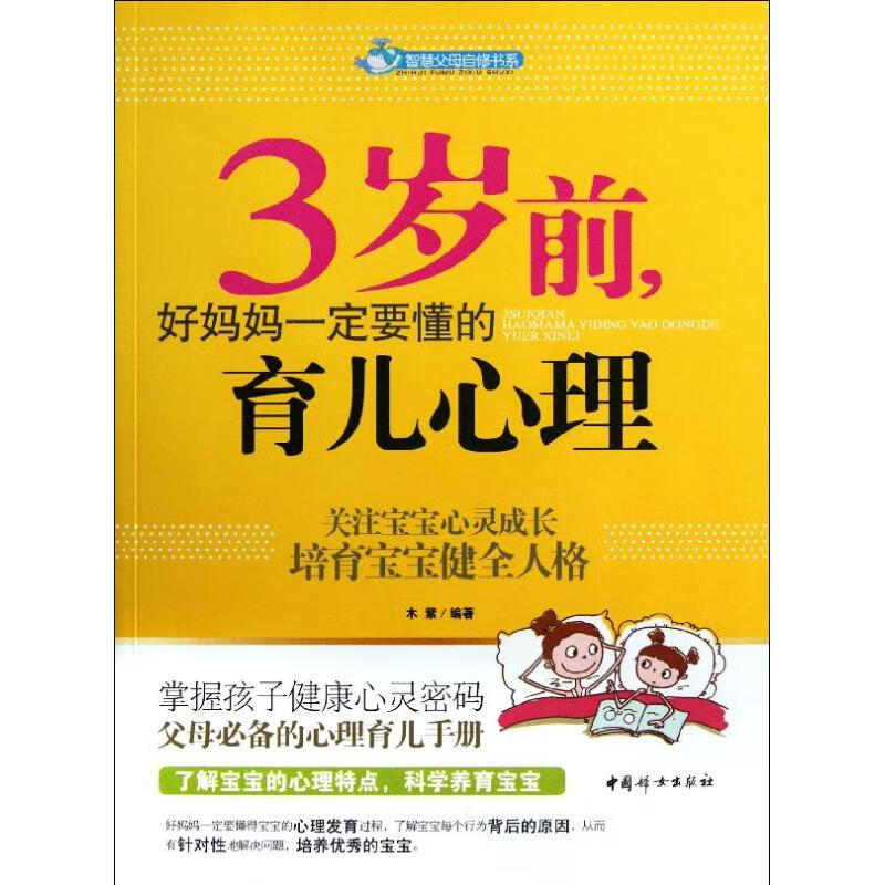 3岁前,好妈妈一定要懂的育儿心理