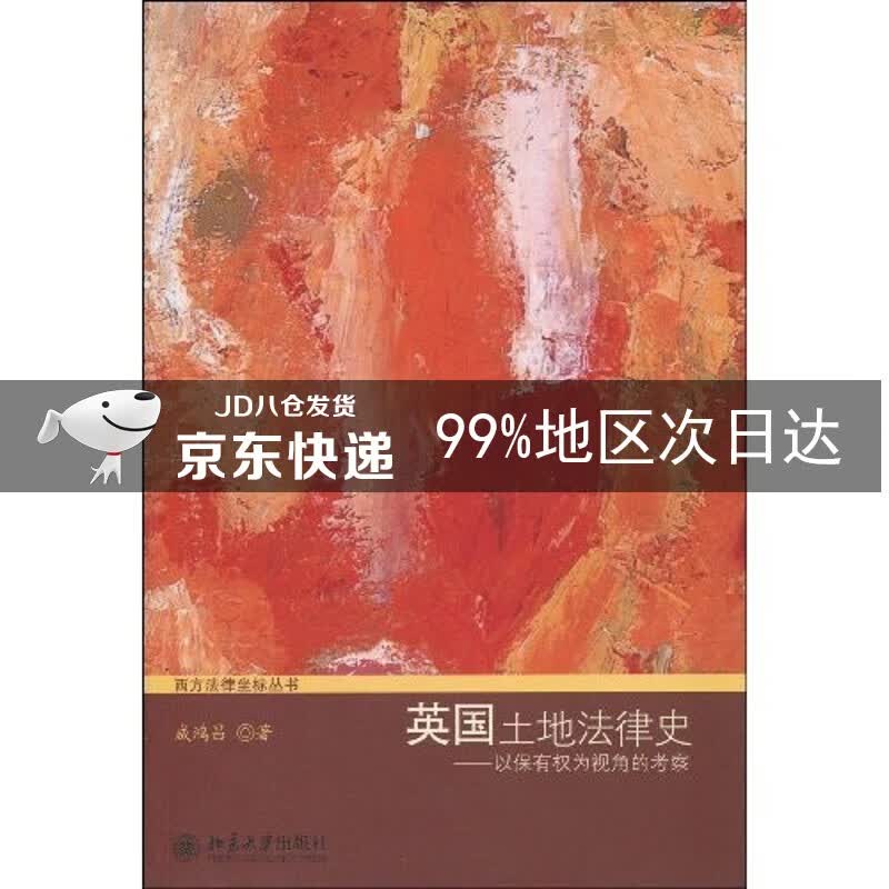 英国土地法律史：以保有权为视角的考察