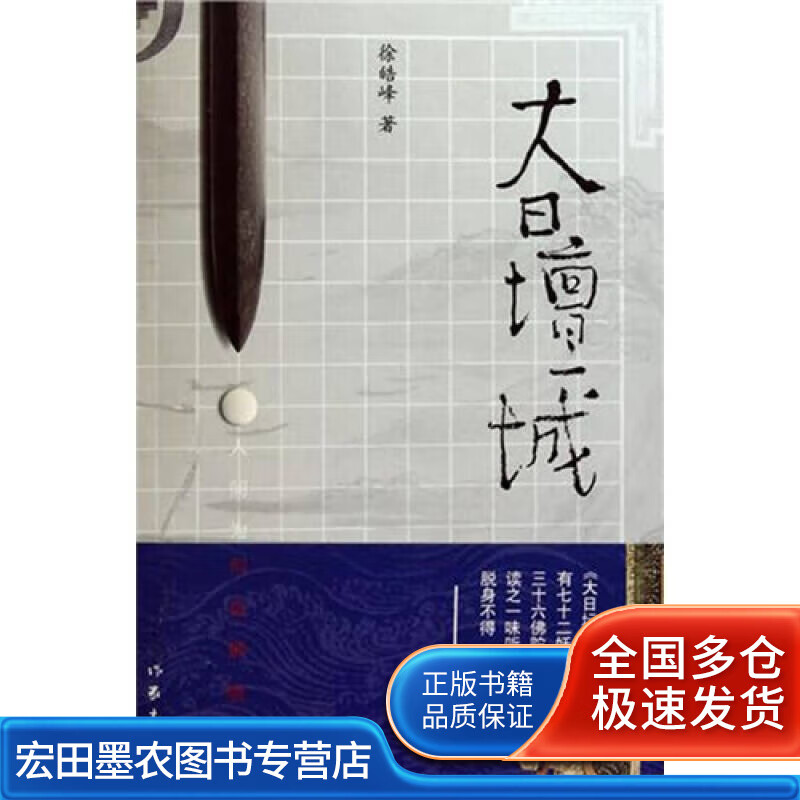 大日坛城【好书】