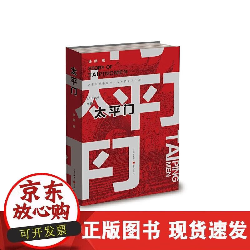 【现货】太平门
