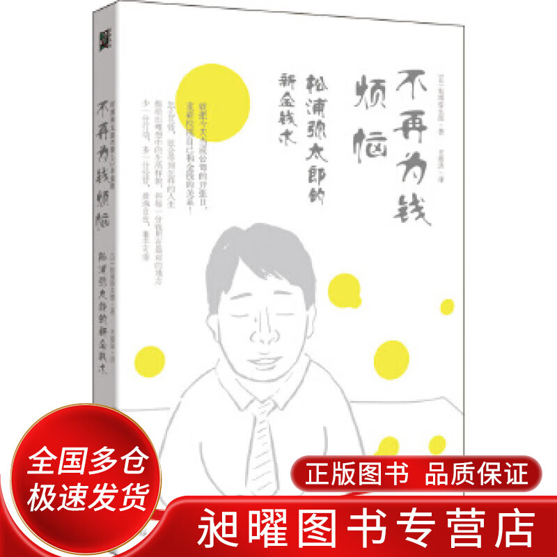 不再为钱烦恼【精选】