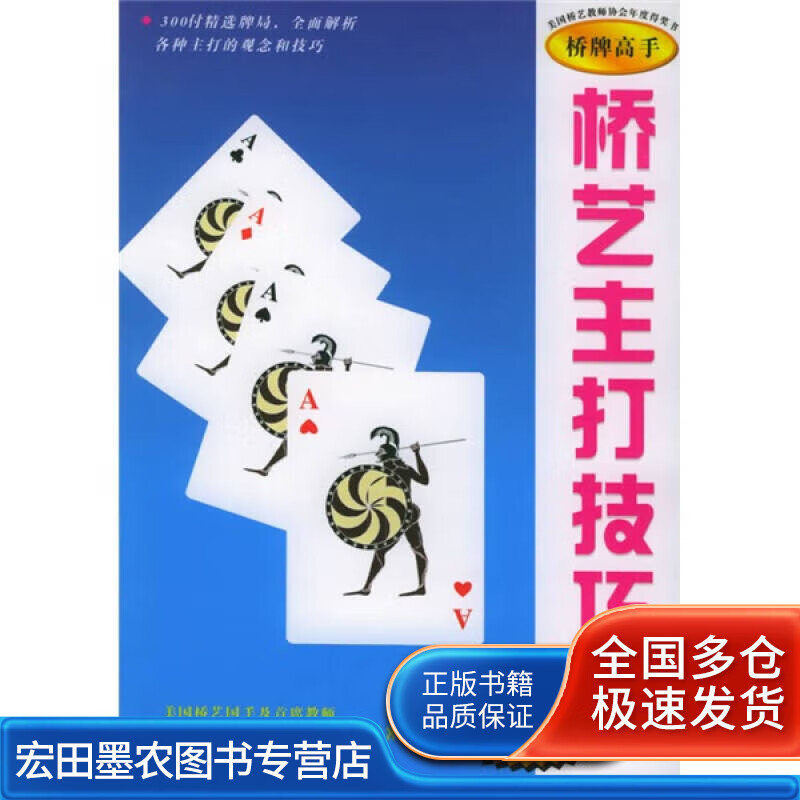 桥牌高手 桥艺主打技巧【好书】