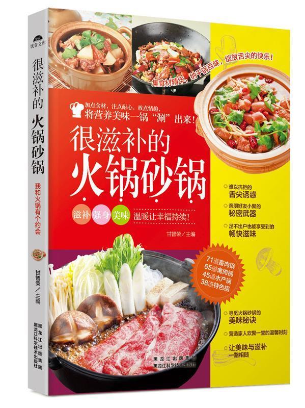 很滋补的火锅砂锅