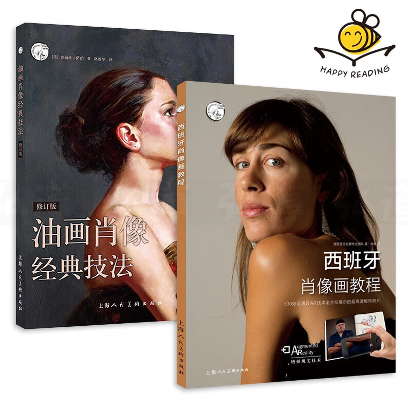 2册 西班牙肖像画教程+油画肖像经典技法 西方经典美术技法译丛 油画水炭铅彩色粉笔 绘画人物速写素描书基础教材 肖像绘画的光与色