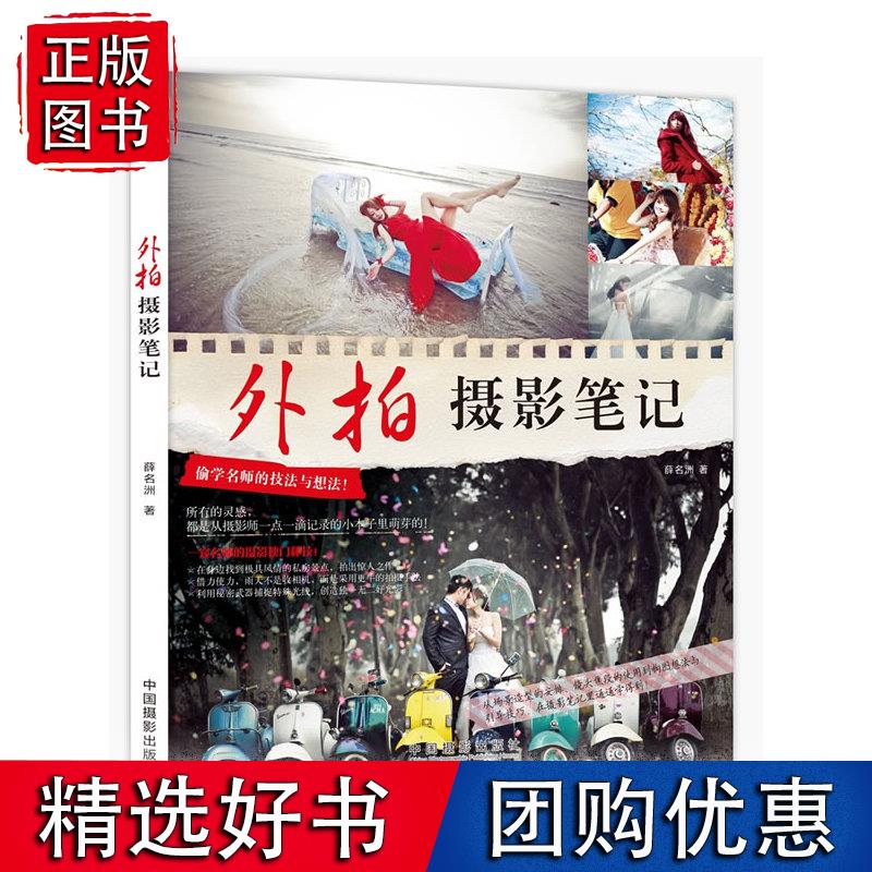 外拍摄影笔记