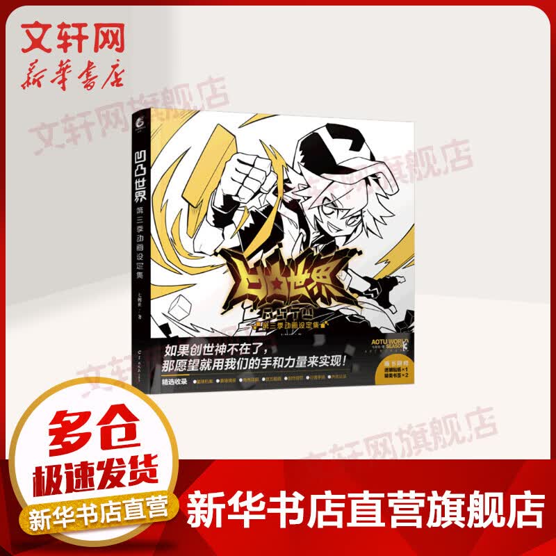 凹凸世界(第3季动画设定集)(精) 图书