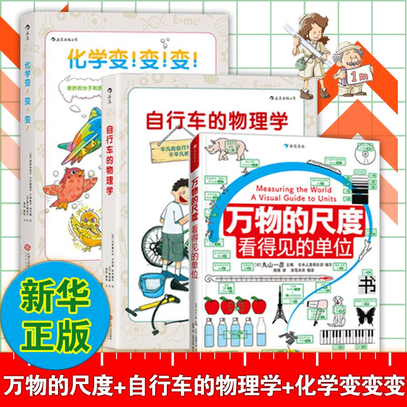 【全2册】DK了不起的数学思维+万物的尺度 3-6-7-10岁小学生一二三年级暑假期课外读物趣味益智数学启蒙思维 【全3册】万物的尺度+自行车的物理学+化学变变变