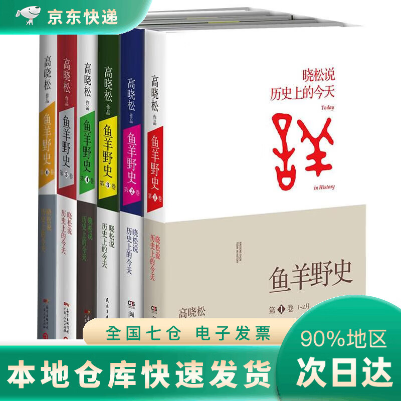鱼羊野史（第1卷-第6卷）套装 DR
