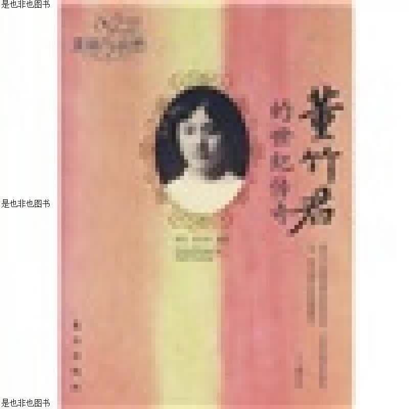 董竹君的世纪传奇