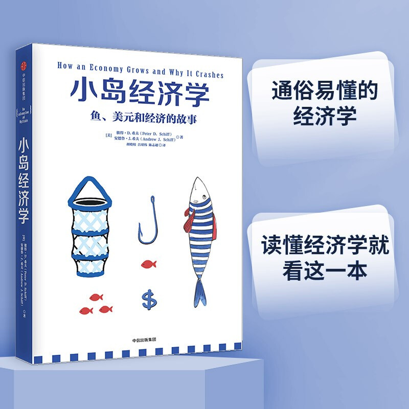 小岛经济学