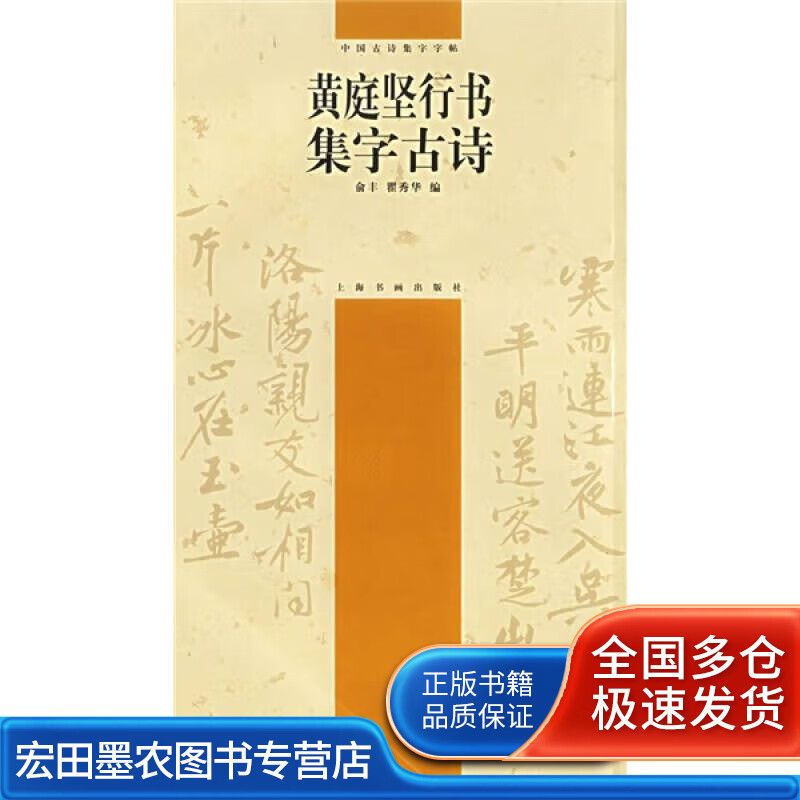 黄庭坚行书集字古诗【好书】