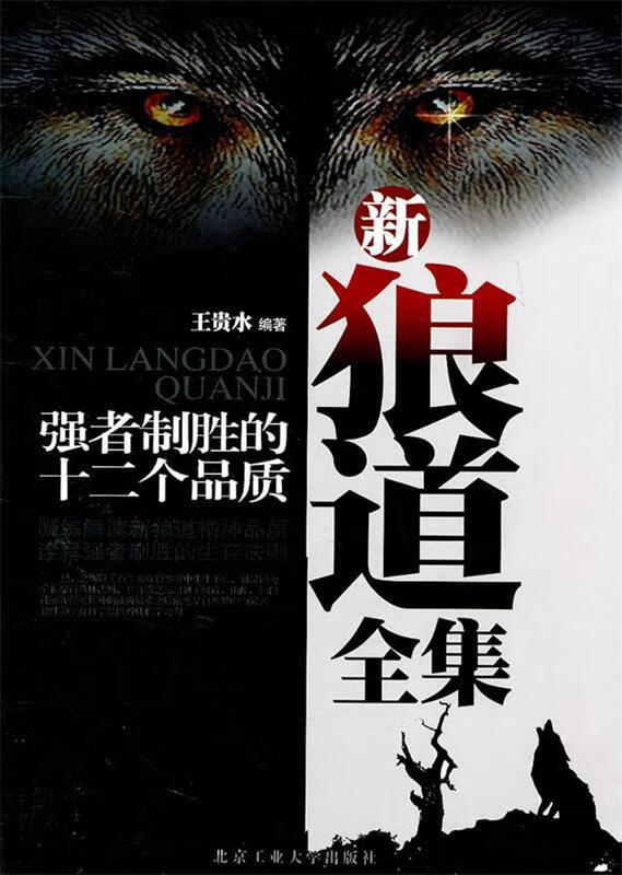 新狼道全集