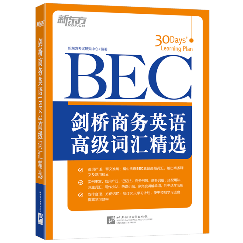 剑桥商务英语<BEC>高级词汇精选