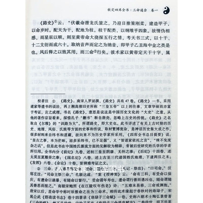 《三命通会》上中下三本套装四库版足本原文无删减精心整理校正